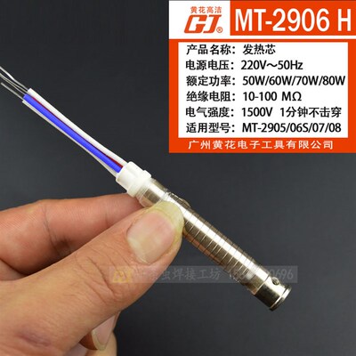 原装黄花N0.907发热芯905E可调温电烙铁陶瓷芯内热式配件60W80W