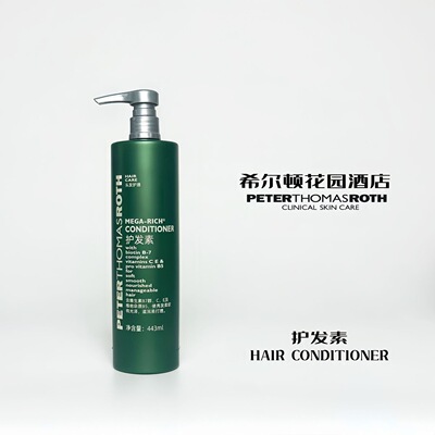 希尔顿酒店官方直供护发素