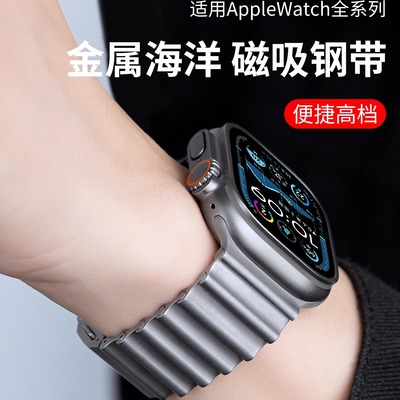 适用苹果手表ultra2表带海洋金属一株纯钛金属iwatch11表带磁吸applewatchultra3高级s10钛金s11链式不锈钢带