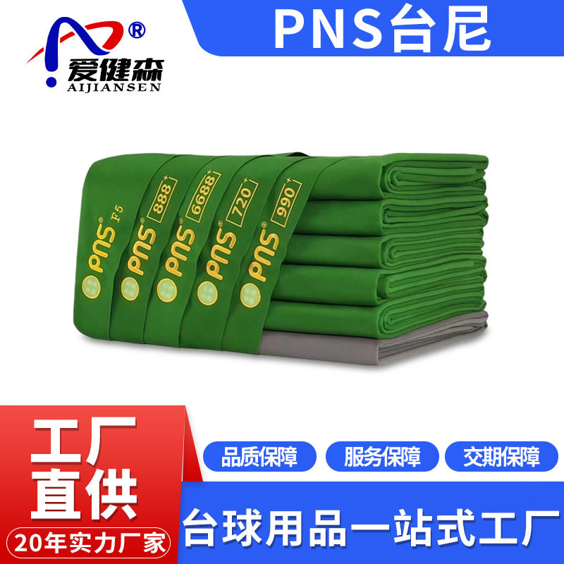 派耐斯pns888台球桌布利百文s8黑八标准台泥布澳毛台尼斯诺克用