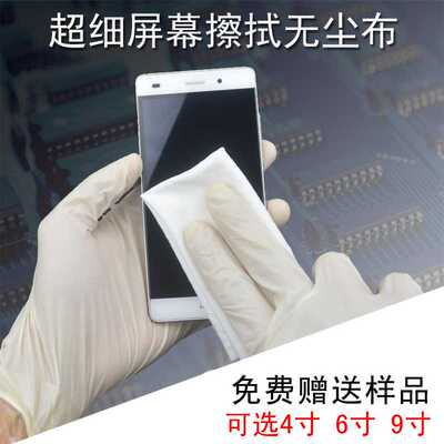 1009SLE无尘擦拭布9*9净化布9寸足150pcs超细镜头光学除尘无尘布