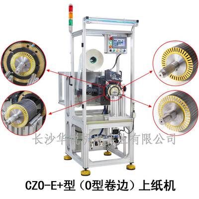电枢插槽纸机直流电机设备转子自动插槽纸机O型槽纸卷边设备