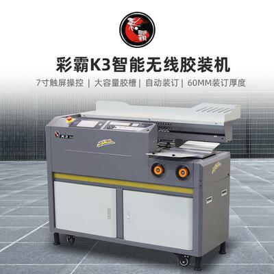 彩霸无线胶装机全自动K3K5K6K7K7C装订包本机
