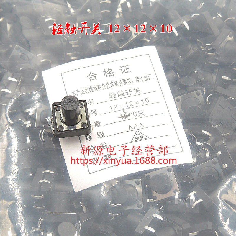 12*12*10MM 轻触开关 按键开关 微动开关 立式 4脚 1包500个