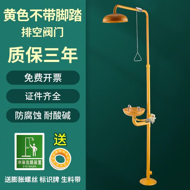 【防腐涂层+脚踏】不锈钢洗眼器实验室喷淋单进水工业防腐耐用