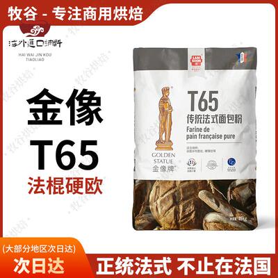 南顺金像牌法式面粉T65传统法式面包粉欧包法棍国产法国T65面粉
