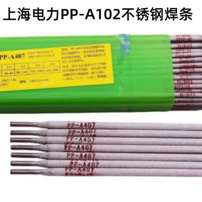 上海电力PP-A102不锈钢焊条A102电焊条E308-16焊接2.5 3.2mm