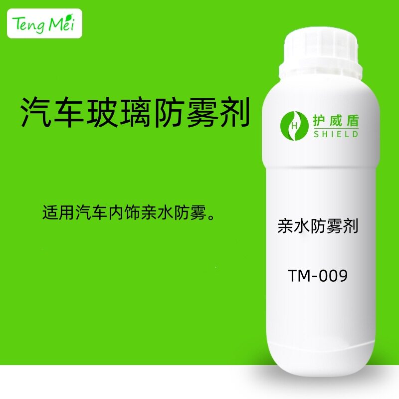 玻璃亲水防雾剂汽车玻璃亲水雾剂内饰玻璃亲水防雾剂防雾巾防雾剂