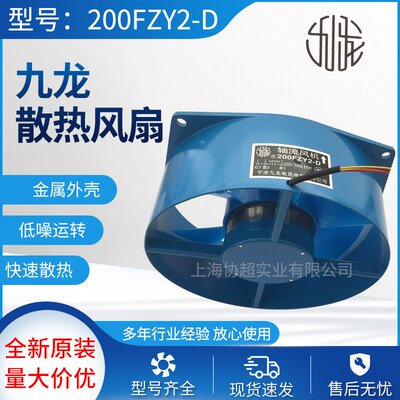 九龙风机200FZY2-D/7-D /4-D145FZY2-S/7-S G16062HA2BL G20060HA