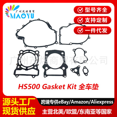 环松500Hisun HS500UTV 全车垫 缸垫大修包 Gasket Kit ATV垫片