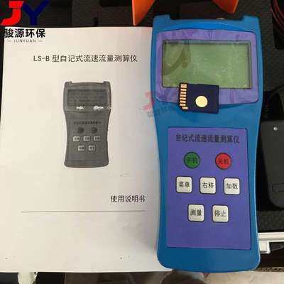 LS-B流速测算仪/自记式流速仪/0.01-15.00（m/s）