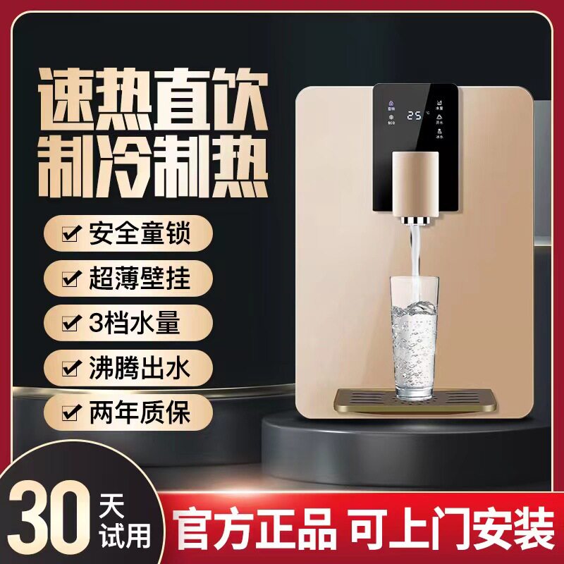 【制冷制热】家用速热管线机壁挂冰热温控调节水量控制智能温控
