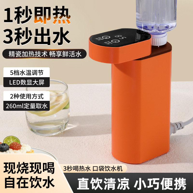 便携式即热式饮水机出差茶吧机台式小型即热饮水机速热橙色口袋机