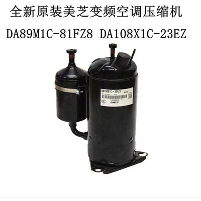 全新原装美芝变频空调压缩机 DA89M1C-81FZ8 DA108X1C-23EZ