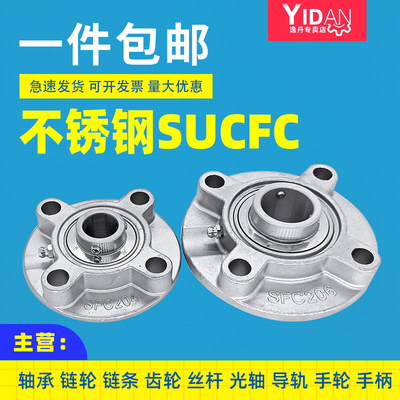 不锈钢外球面轴承座 SUCFC204 202 205 206 207 SUCFC208 UCFC209