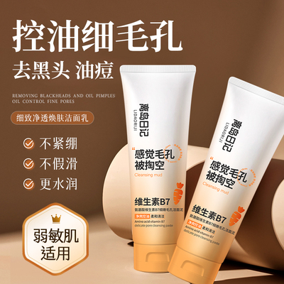 离岛日记B7氨基酸洗面奶洁面乳去黑头闭口收缩毛孔深层清洁控油