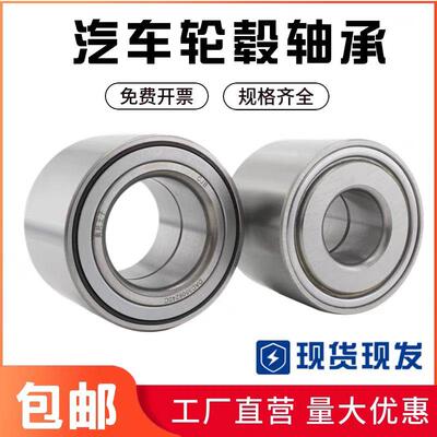 汽车轮毂轴承DAC356240A奥拓