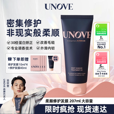 【玟奎PICK的柔诺伊】UNOVE顺滑护发素柔顺修护发膜深层修护207ml