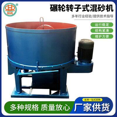 碾轮转子式混砂机耐火材料搅拌机双碾轮树脂砂转子混砂机厂家