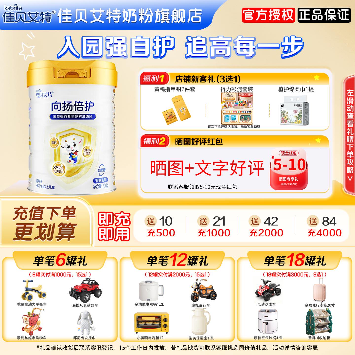 佳贝艾特向扬倍护4段700g奶粉奶粉旗舰店儿童学生成长羊奶粉