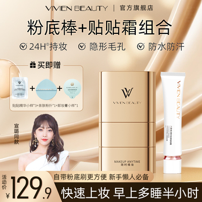 1抹上妆双头粉底棒24H防水持妆