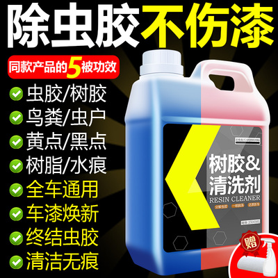 虫胶树胶清洁剂汽车鸟屎清洗剂树脂铁粉去除洗车液漆面强力去污渍