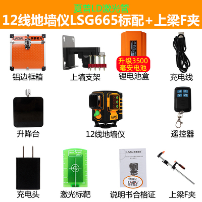 莱赛12线贴墙仪激光水平仪绿光贴地仪LSG665来赛红外线十二标线仪