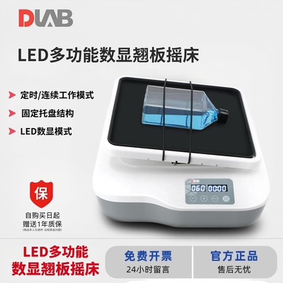 北京大龙DLAB智能转移脱色摇床