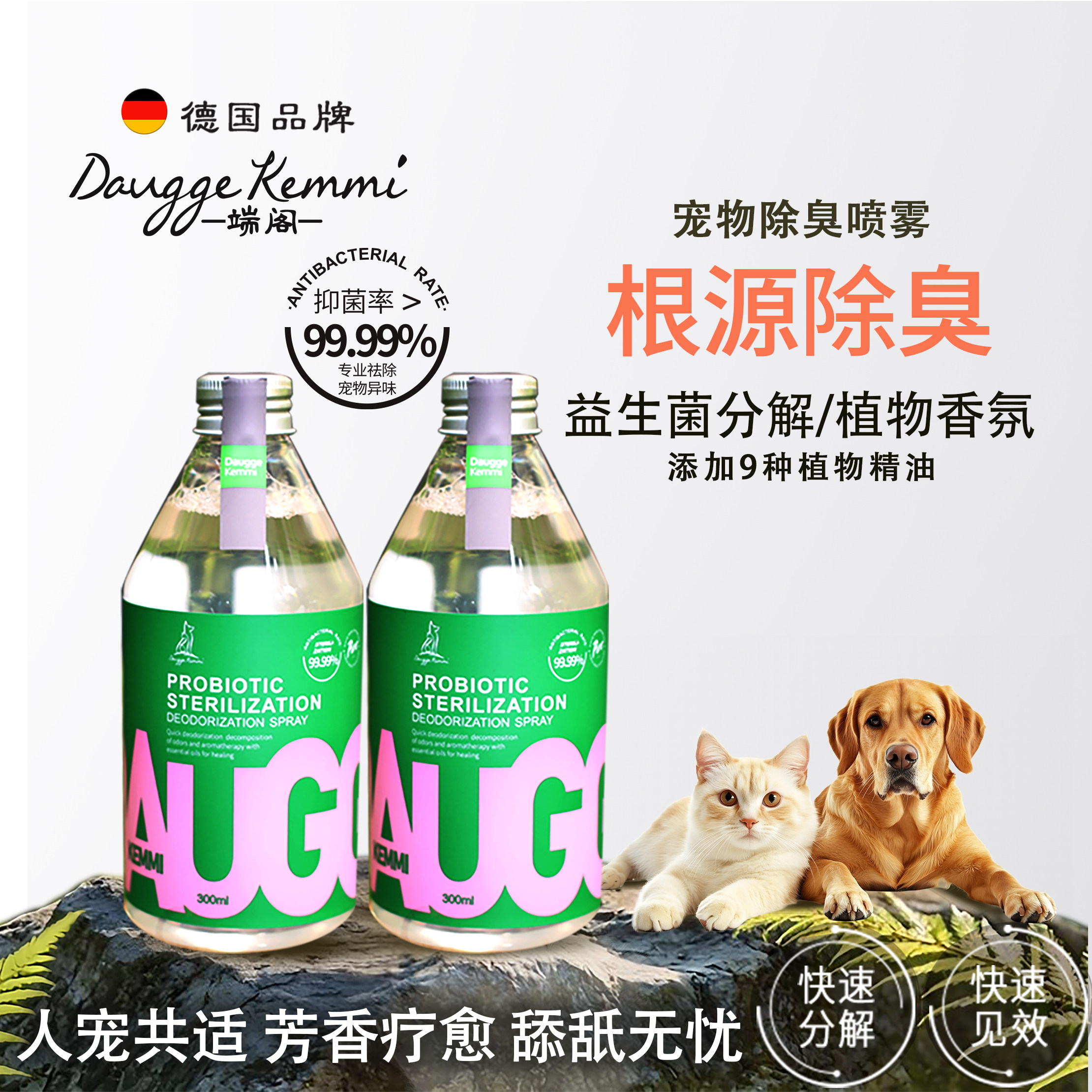 德国DauggeKemmi宠物益生菌除菌除臭喷雾猫狗去尿味猫砂盆除臭剂