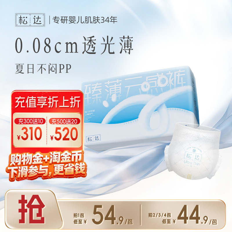 [甲酰胺未检出]松达官方旗舰店臻薄透气不闷婴儿纸尿裤拉拉裤正装