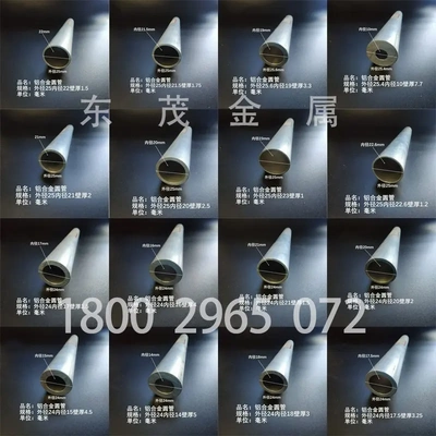 铝圆管铝合金铝管外径23242525.4