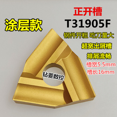 外圆车刀片开粗桃形开槽钢件不锈钢合金刀头T31905F机夹刀杆刀片