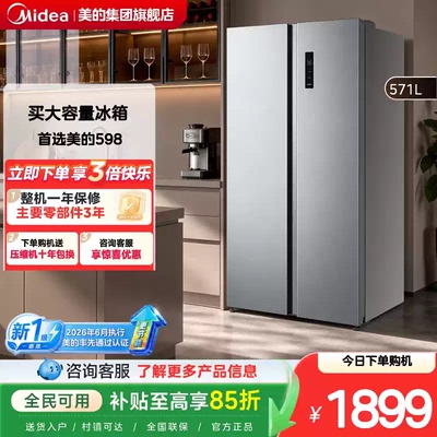 美的598/637对开双开门无霜冰箱