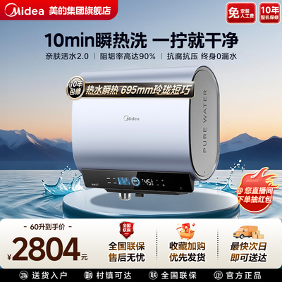 美的UD10MAX活水电热水器双胆扁桶洗澡家用60升一级能效以旧换新