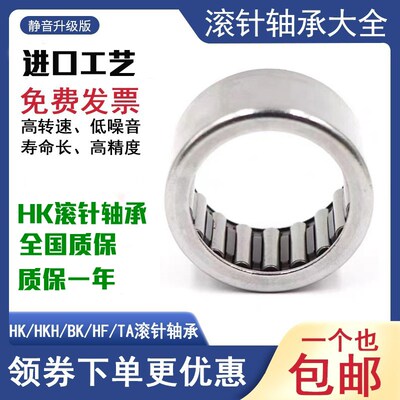 滚针轴承 HK202614 HK253216 HK303816 HK354316 内径20 25 30 35