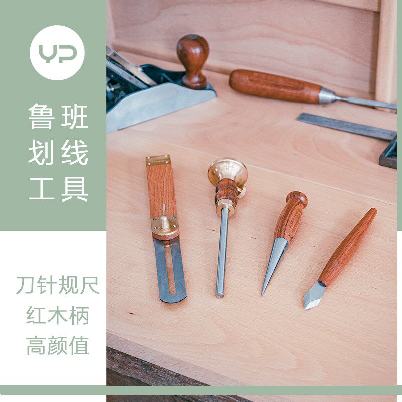 LUBAN鲁班 划线刀规针画线器精细木工手工具木艺乐器模型开榫测量