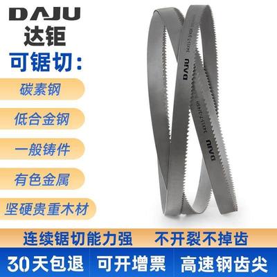 达钜DAJU双金属M42带锯条16-67宽尖齿勾齿抗拉齿龟背齿专用锯条