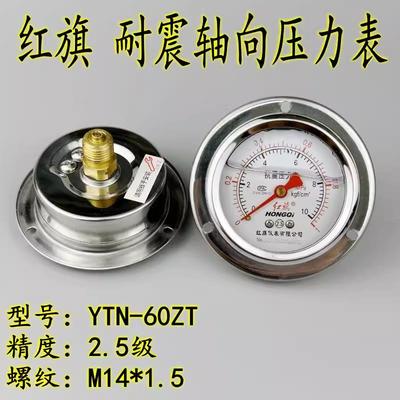 红旗轴向带边耐震压力表YN-60ZT 0.6/1/1.6/25/40mpa油压表液压表