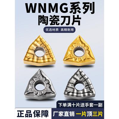 金属陶瓷外圆桃形数控刀片光洁度高WNMG080404/080408-TS/-37