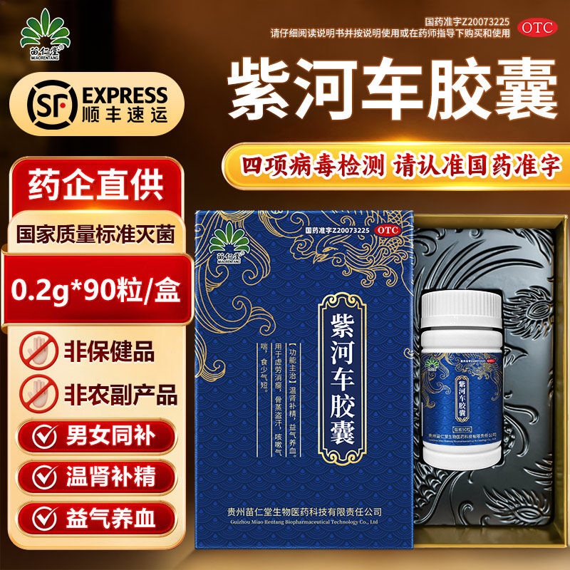 紫河车胶囊90粒中药胎盘温肾补精益气养血虚劳消瘦咳嗽顺丰包邮