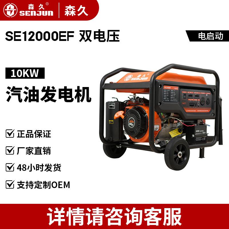 森久汽油发电机220V电启动10KW大功率户外施工应急便携式发电机组