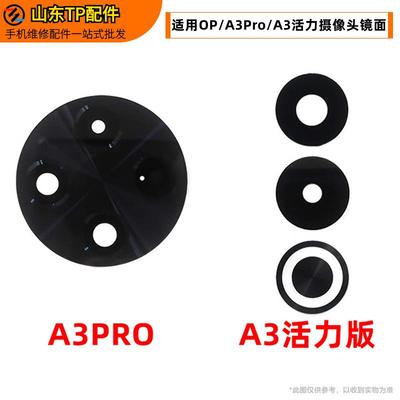 TP适用OP A3Pro A3活力版A3X后置摄像头镜片镜头盖照相机镜面玻璃
