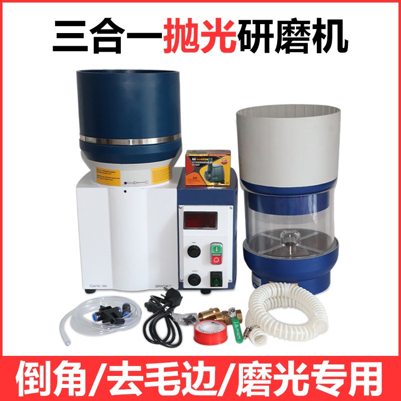 三合一研磨抛光机 250-S型涡流光饰机首饰倒角去毛边磨光去锈毛刺