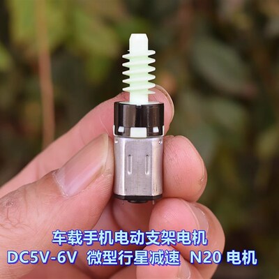 车载手机电动支架电机 DC5V-6V 107转-130转 减速比 1:120 大扭力