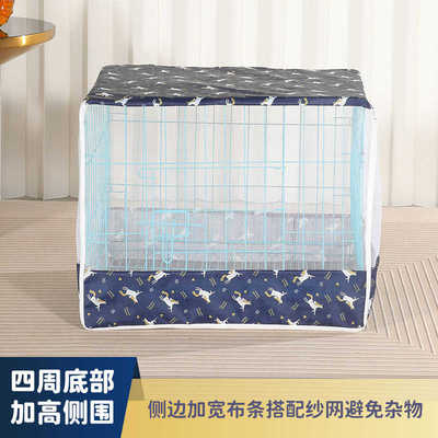 狗笼罩子防蚊蝇防毛发猫笼鸟笼兔笼通用蚊帐罩子纱网蚊帐宠物笼罩