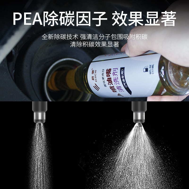 E路驰喷油嘴清洗剂免拆三元催化汽车用发动机内部除积碳油泥清理
