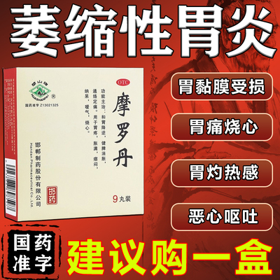 【华山牌】摩罗丹9g*9丸/盒