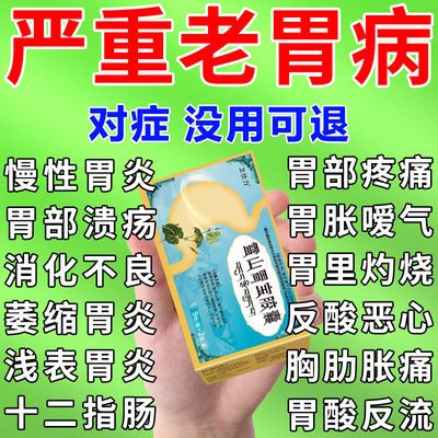 雪山胃宝丸胶囊藏药官方旗舰店胃病特新效药慢性萎缩性胃炎胃疼痛