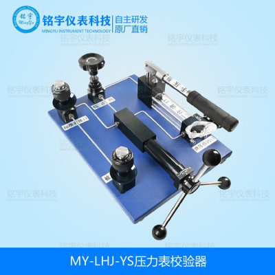 厂家直销MY-LHJ-YS压力表校验器手动液压源压力测试台台式液压泵