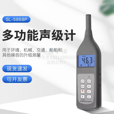 兰泰SL-5868P噪音计分贝仪带记忆声级计多功能声级计SL5868F频谱